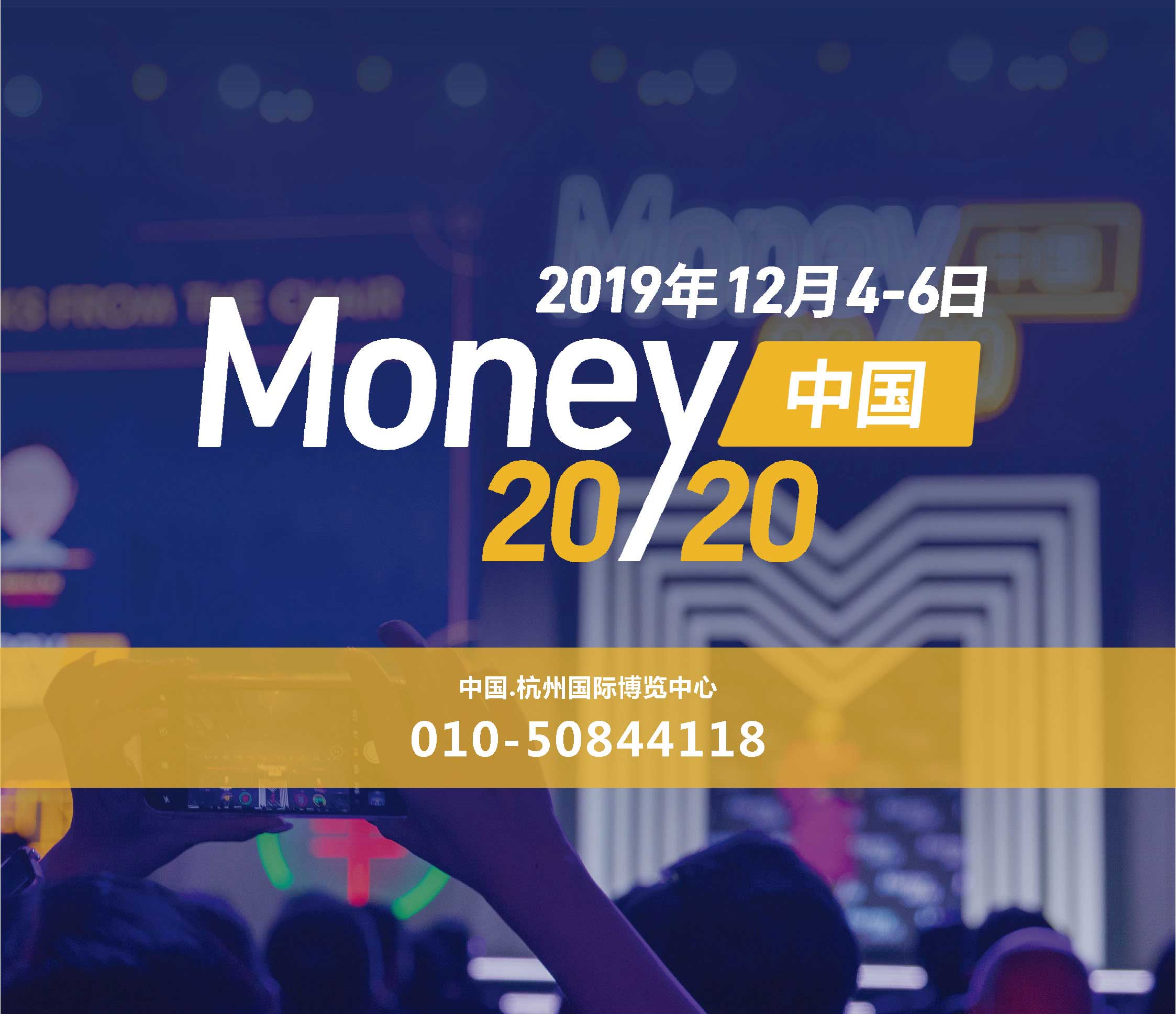 Money20/20全球金融科技创新大会 - 会展活动策划CCASY.COM