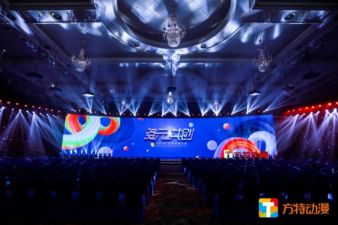 “多元共创”——2019方特动漫大会 - 会展活动策划CCASY.COM