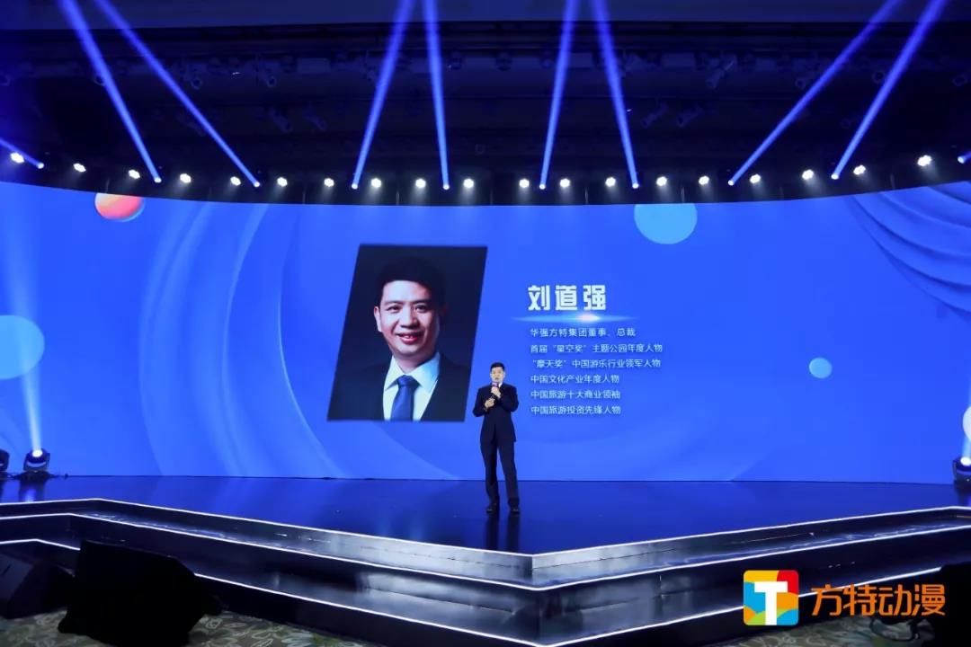 “多元共创”——2019方特动漫大会 - 会展活动策划CCASY.COM