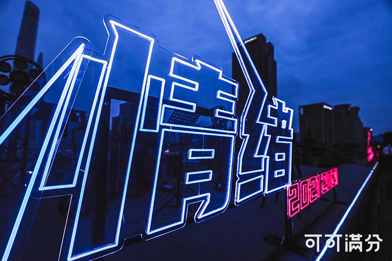 可可满分领衔开燥FLOWSIXTEEN BFC外滩音乐季活动策划 - 会展活动策划CCASY.COM