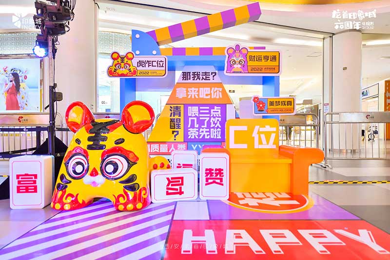 「虎作C位」原创IP展活动策划陪你迎接新年，虎虎生威 - 会展活动策划CCASY.COM
