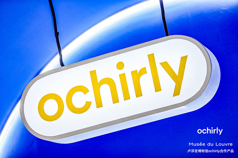 ochirly x卢浮宫博物馆联名快闪活动策划让两个相距千年的时尚潮流相遇 - 会展活动策划CCASY.COM